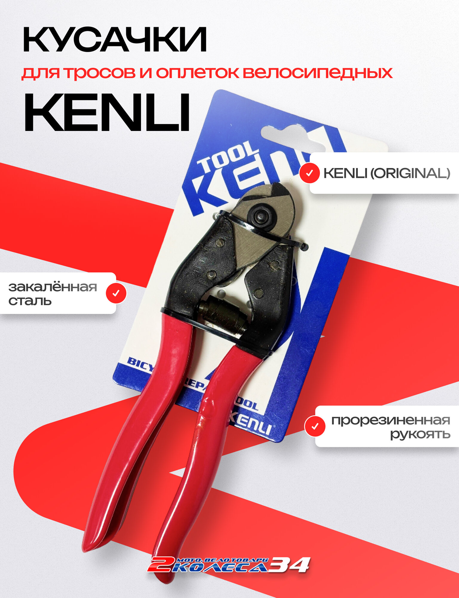 Ножницы-кусачки KENLI KL-9740 для обрезания тросов, прорезиненная рукоять, 1 шт.