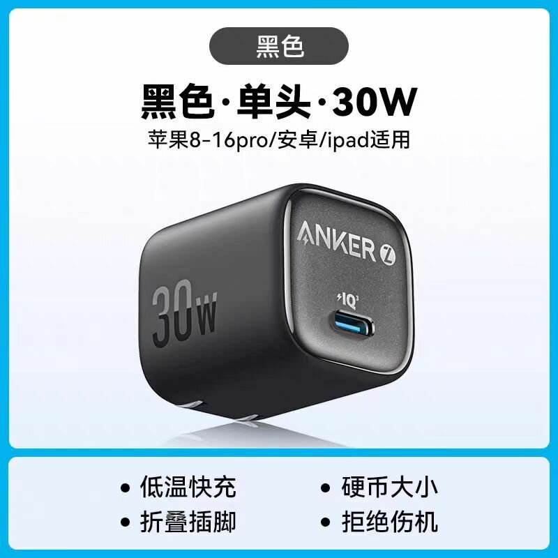Зарядное устройство Anker Anker для быстрой зарядки, быстрая зарядка PD30W/20W, зарядное устройство для мобильного телефона, точка замерзания A2698/A2699