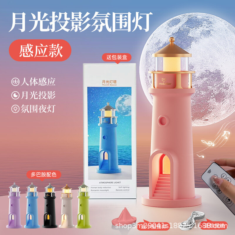 Проекция маяка в лунном свете, атмосферный ночник, проекция луны, маяк, Bluetooth-колонка, ночник с датчиком движения для сна
