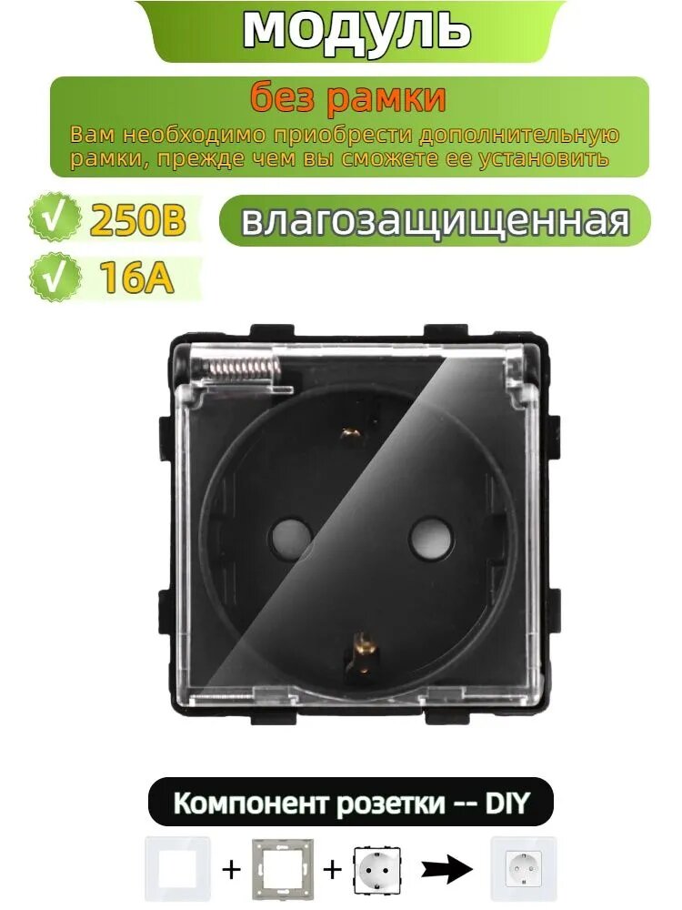 Розетка влагозащищенная с прозрачной крышкой. С заземлением и защитными шторками, без рамки, черная