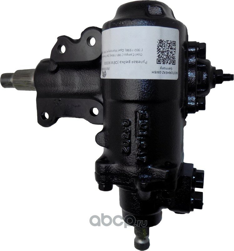 Рулевой Редуктор Гидравлический Motorherz арт. RL9016NW