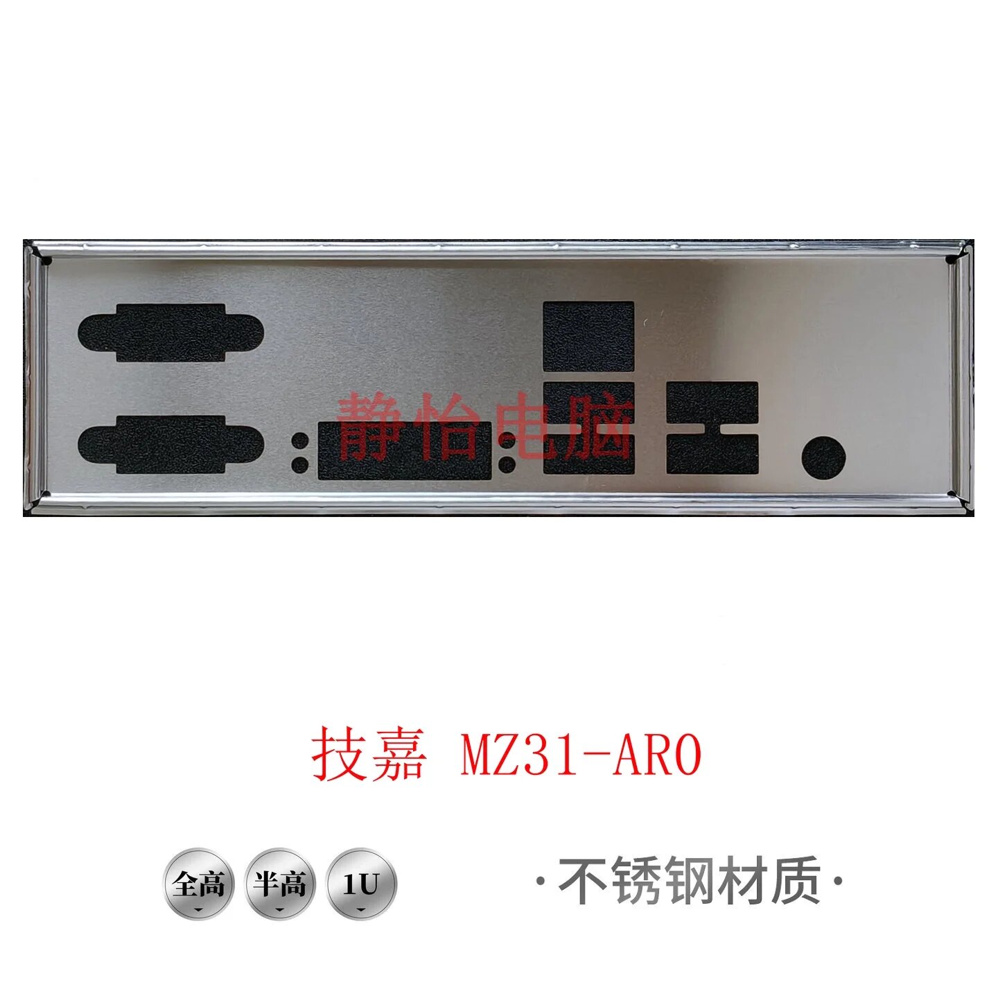 Задняя панель ввода-вывода для GIGABYTE MZ31-AR0 ARO