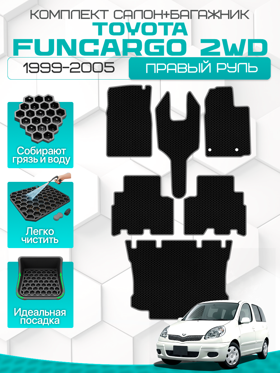 Коврики в салон и багажник для Toyota Funcargo 1999-2005 2WD, Правый руль, черный с серым кантом ( Тойота Функарго 2ВД передний привод (NCP20, NCP21)Eva, Ева