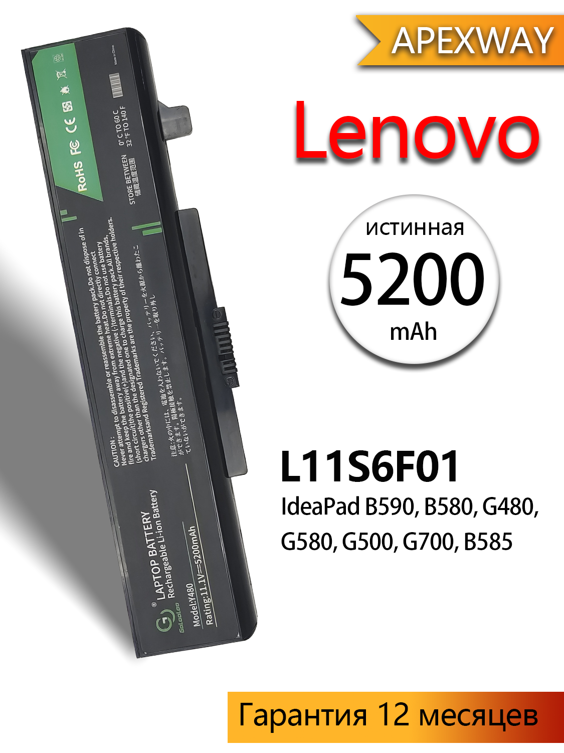 Аккумулятор для Lenovo L11S6F01, IdeaPad B590, B580, G480, G580, G500, G700, B585, Z580 5200mAh