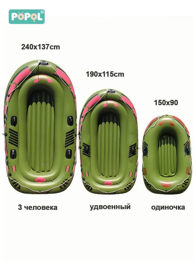 POPOL Одноместная надувная лодка для рыбалки из ПВХ, размер 150x90 см, с веслами и насосом — фото 1