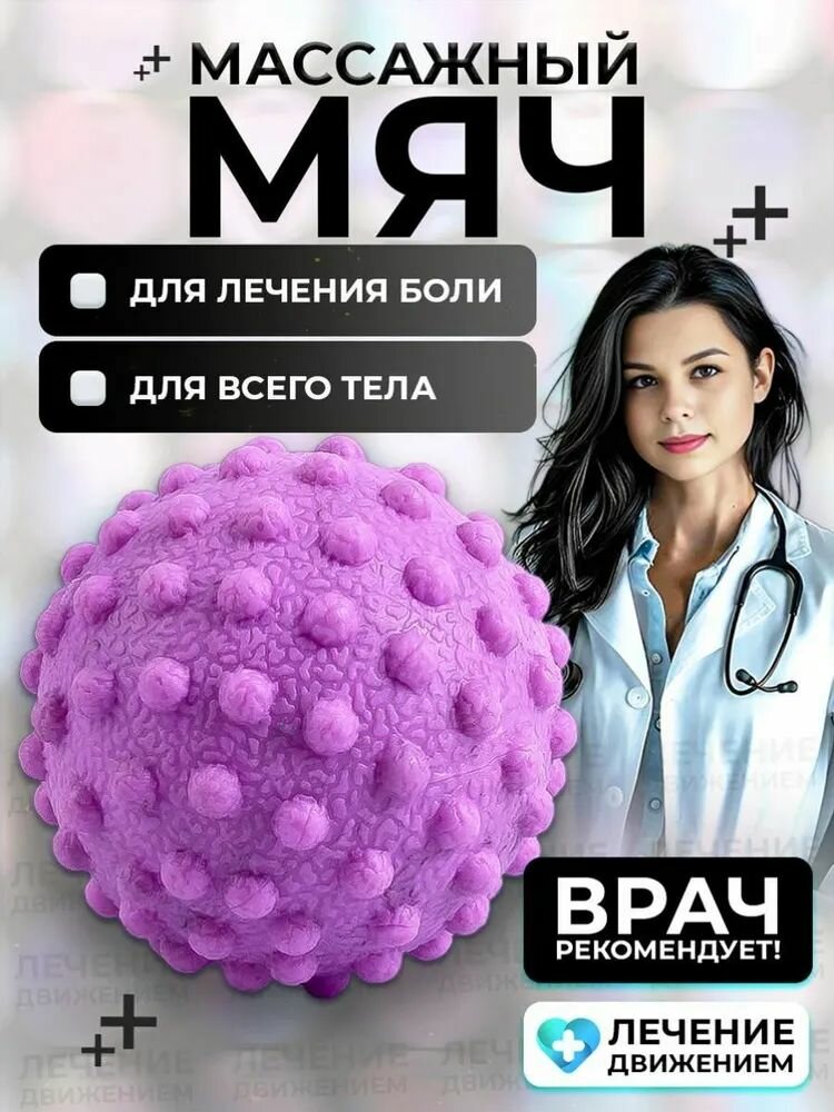 Спортивный массажный мяч