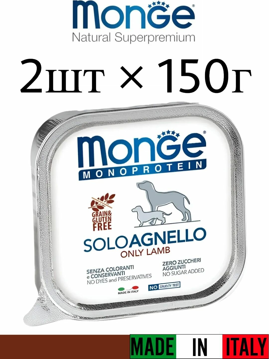 Влажный корм Monge Monoprotein Solo Agnello Dog, для собак, паштет со вкусом ягнёнка (2шт по 150г)