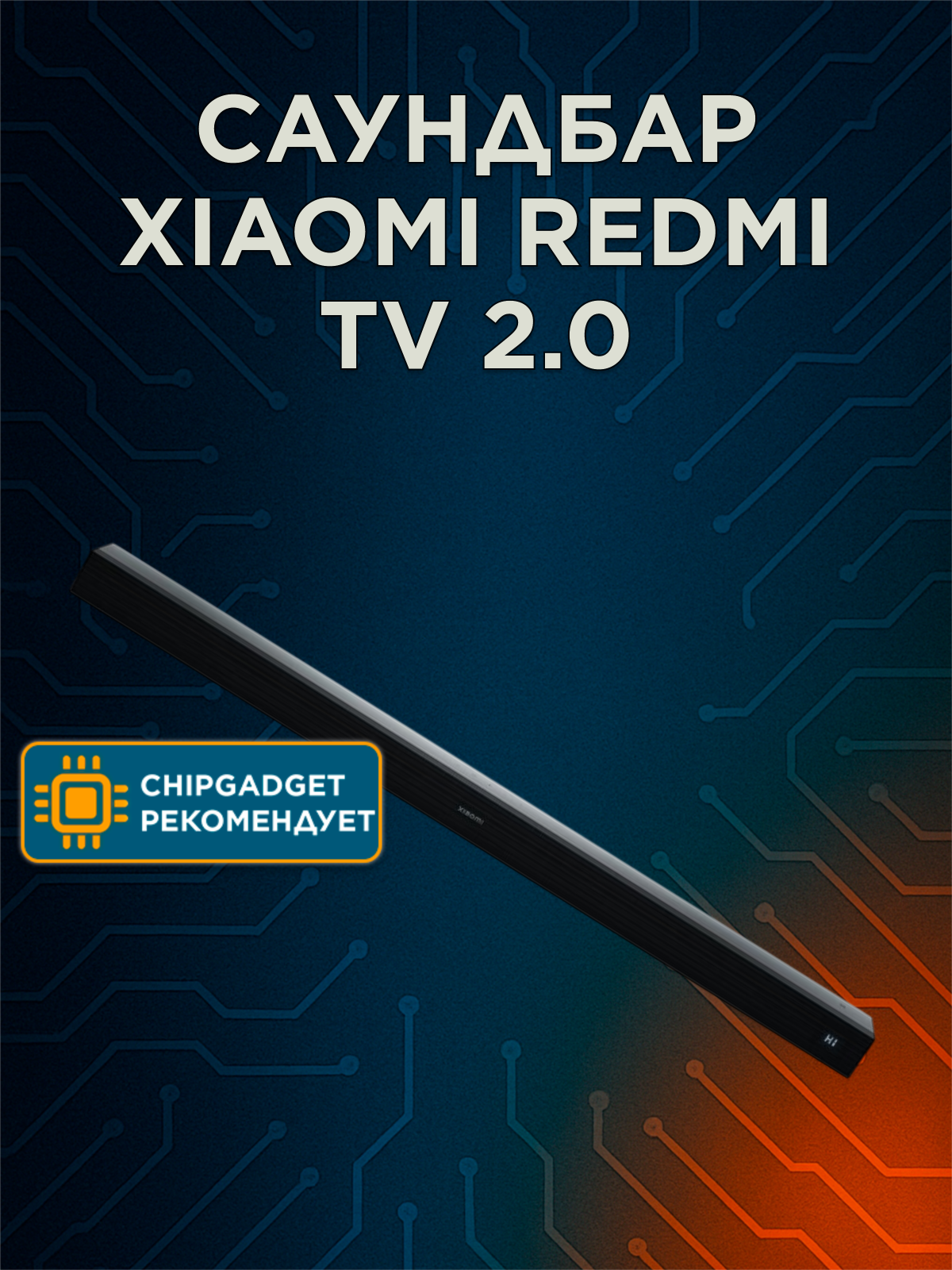 Саундбар Xiaomi MI TV Soundbar 2.0 (SNS5MB-20) версия CN, черный