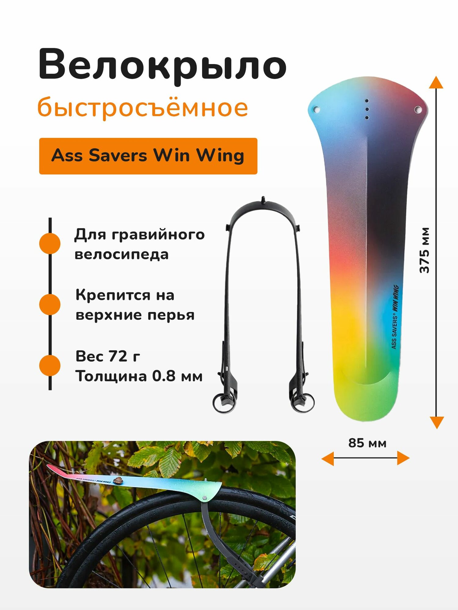 Крыло Ass Savers Win Wing Gravel 2 Spektrum