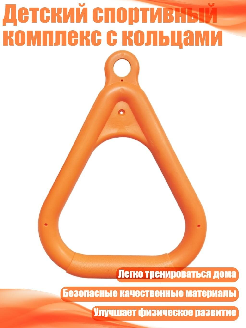 Детский спортивный комплекс с кольцами, Только Подъемные кольца