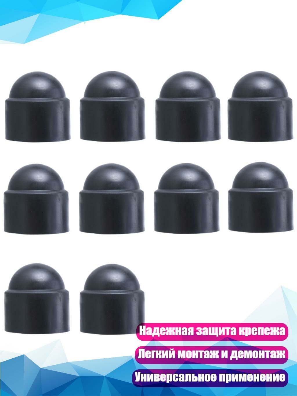 Колпачки ПВХ для болтов и винтов, М8х14х15