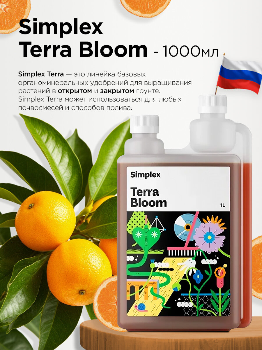 Simplex Terra Bloom 1л - Комплексное удобрение для цветов и растений