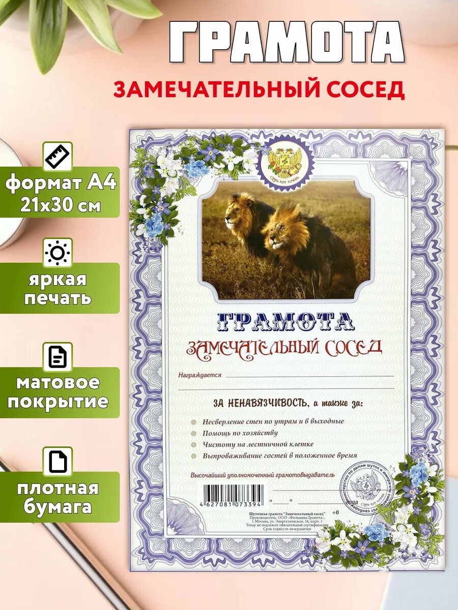 Грамота диплом Замечательный сосед А4