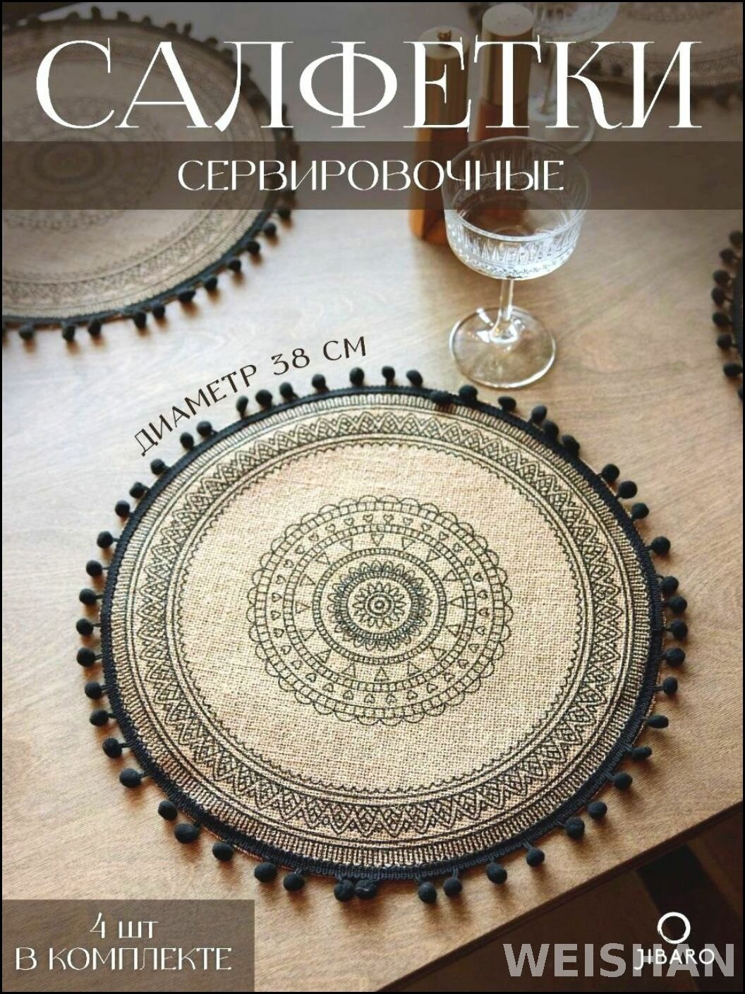 Набор сервировочных салфеток