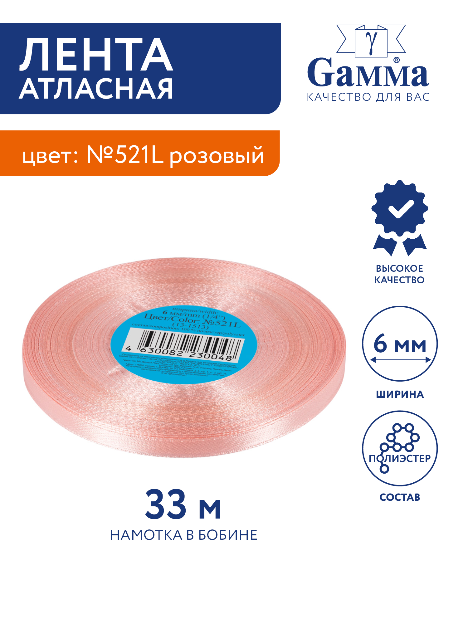Лента атласная 6 мм "Gamma" 33 м №521L розовый