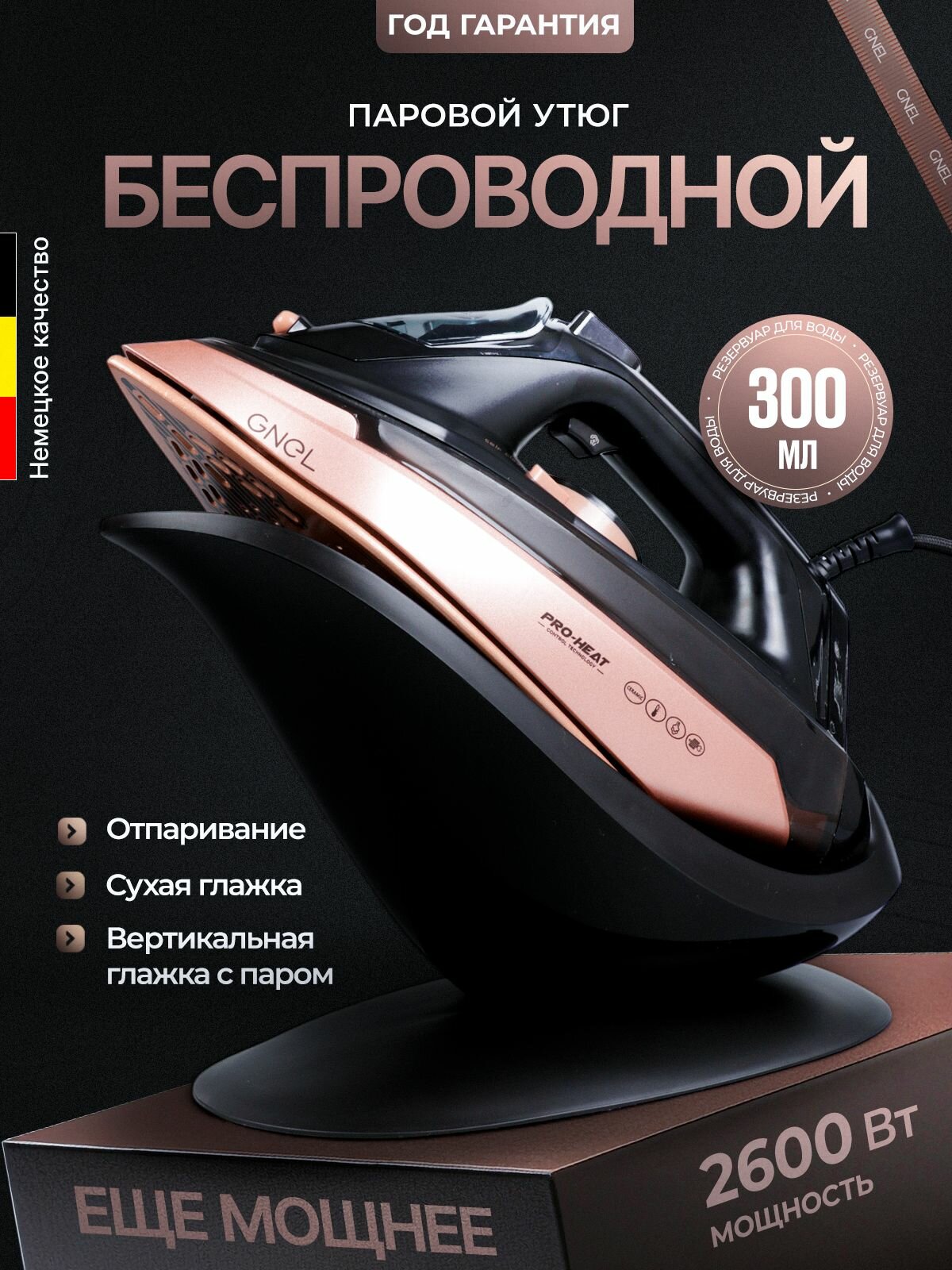 Утюг для одежды с отпаривателем и функцией самоочистки и автоотключением IS-2600B