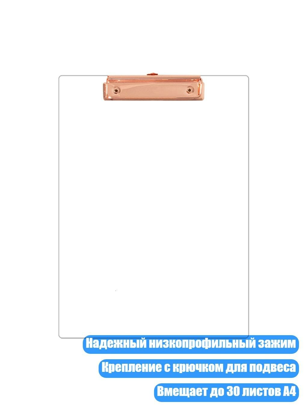 Акриловый зажим-планшет А4 прозрачный, Розовое золото