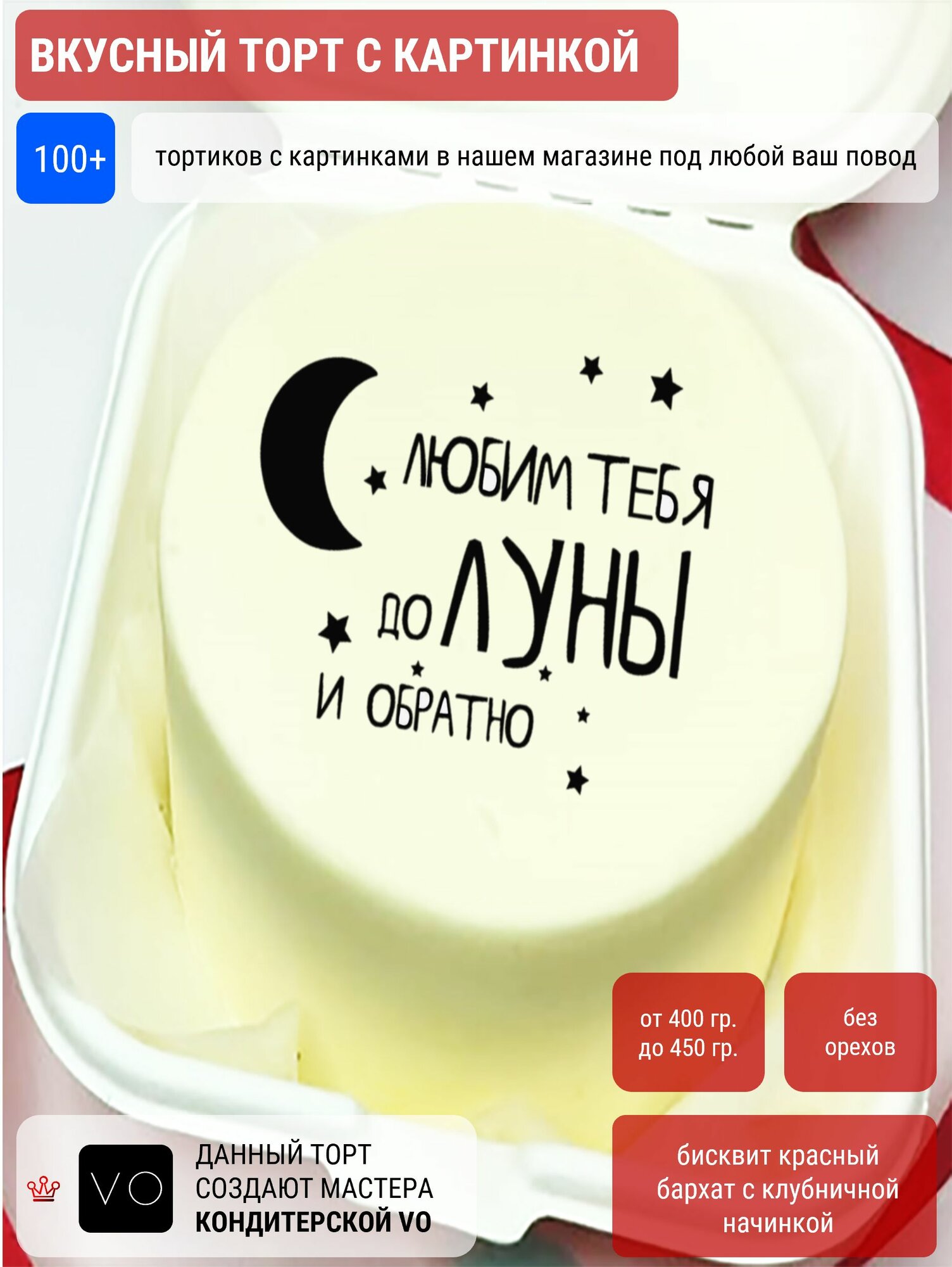 Бенто-торт Любим тебя до луны и обратно красный бархат клубника