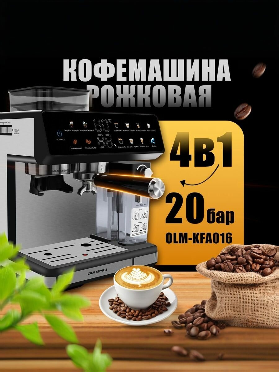 Автоматическая кофемашина 2,6 л 1350 Вт, Давление 20 Бар, Капучинатор, Сенсорное управление, Автоматическая очистка