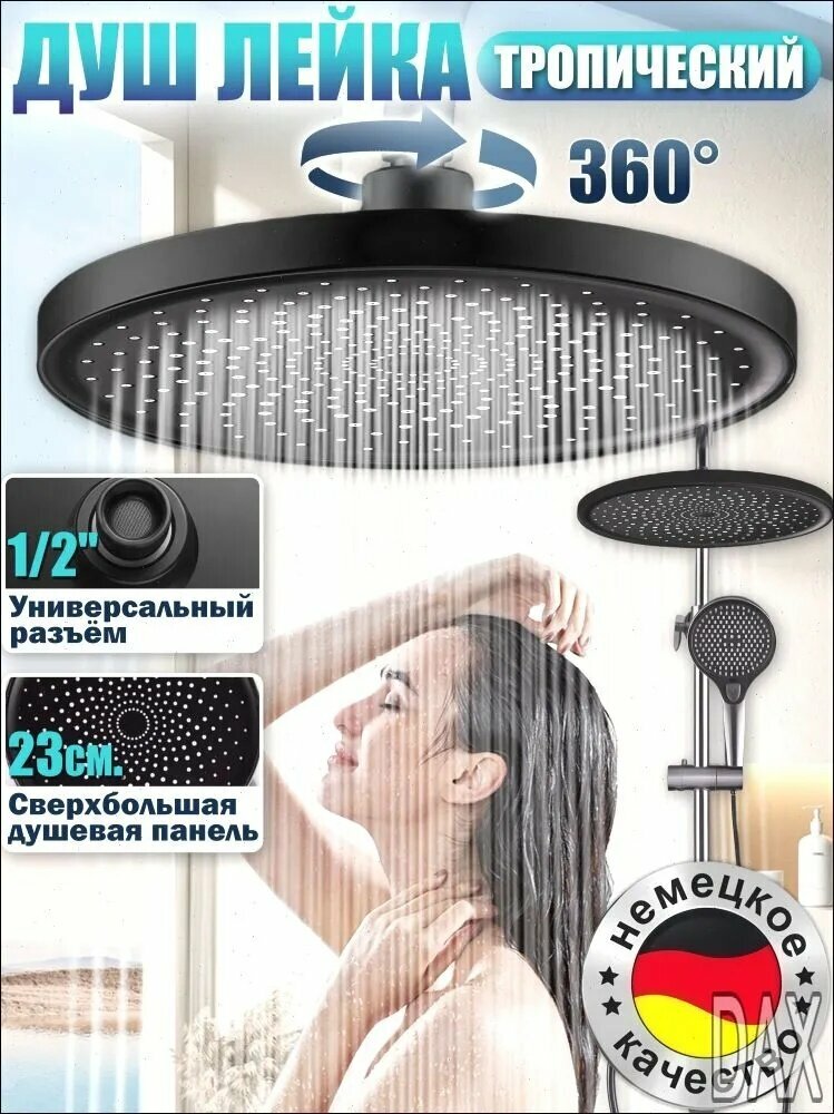 Tропический душ лейка, лейка для тропического душа, круговой, Матово-черный