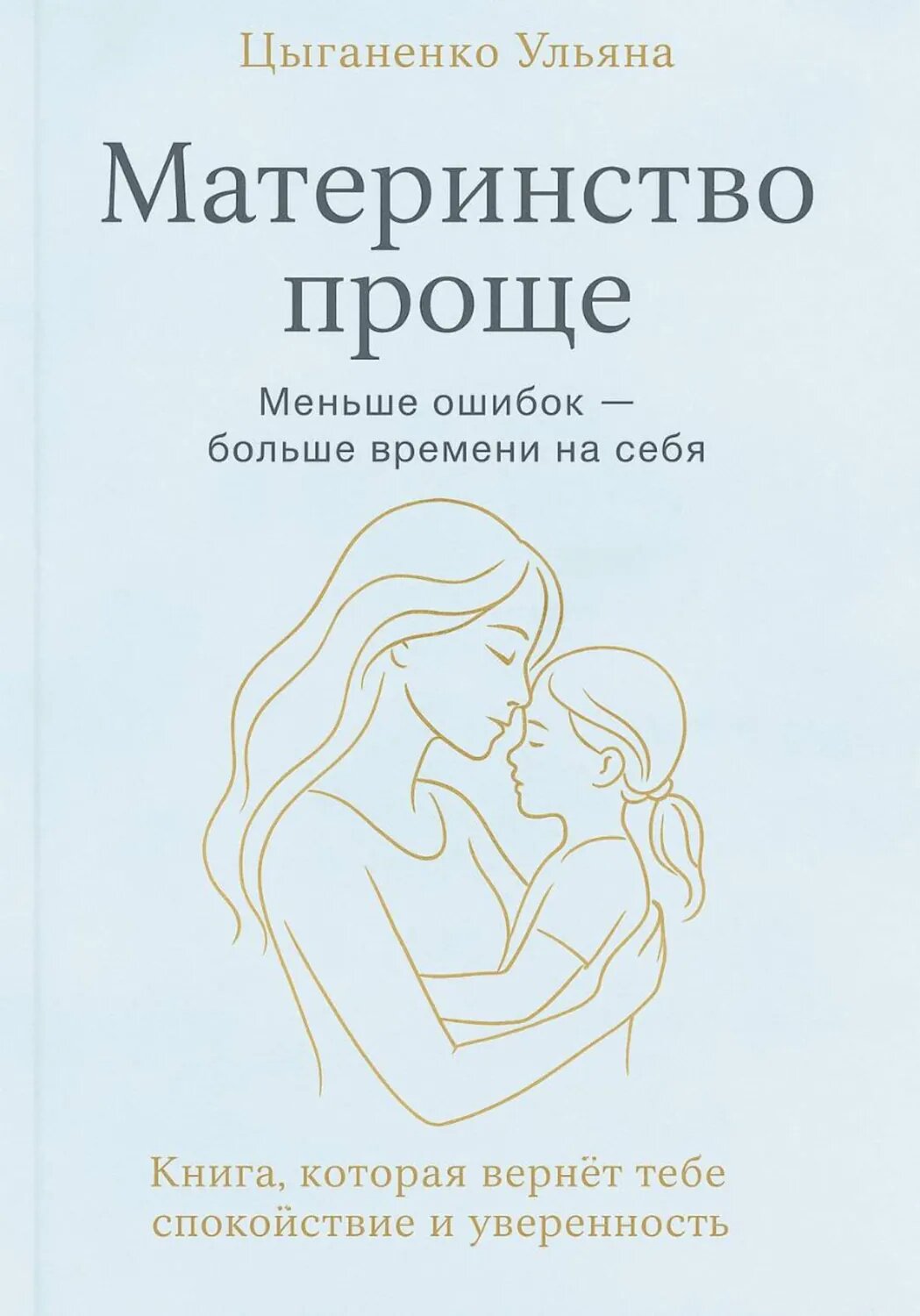 Материнство проще [Цифровая книга]