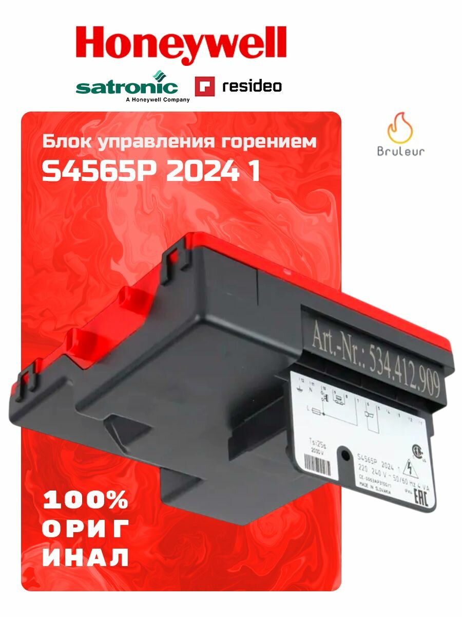 Блок управления горением Honeywell S4565P2024