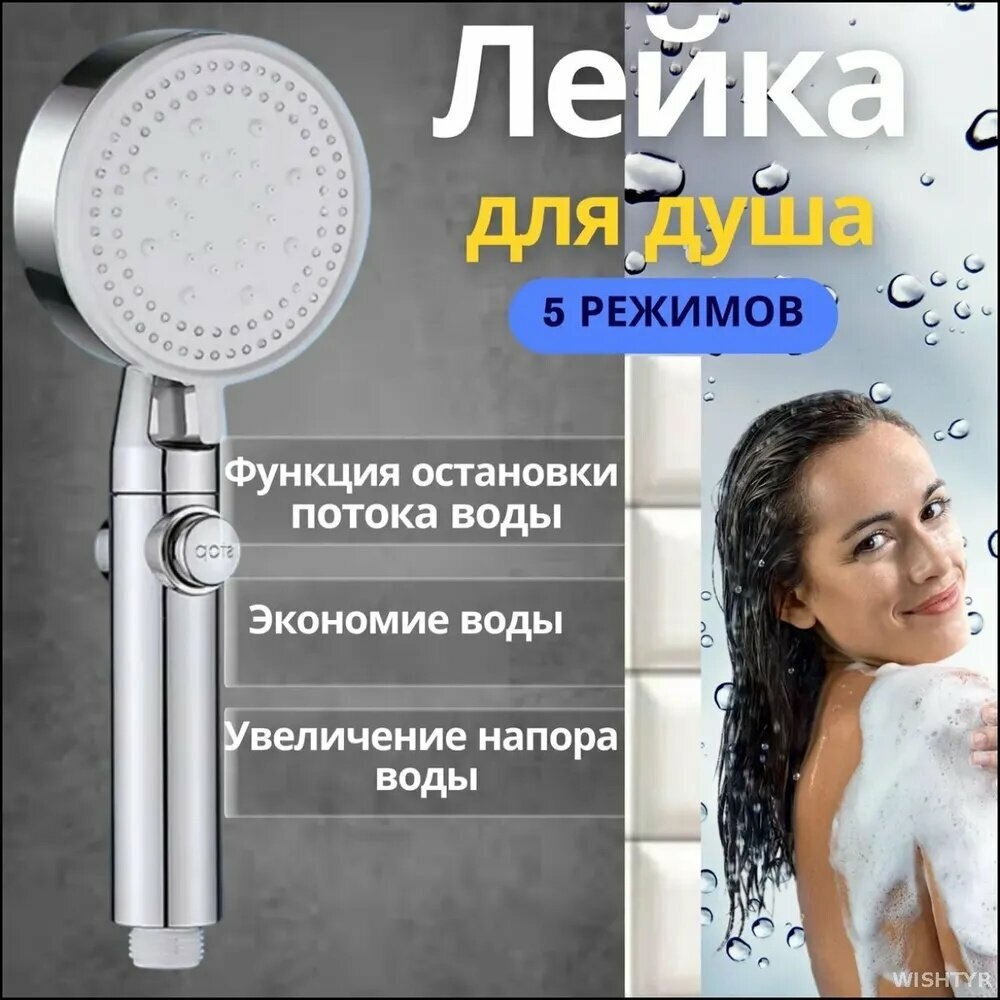 Эксклюзивная круглая душевая лейка с хромированным покрытием и стопкнопкой, оснащенная 5 водосберегающими режимами