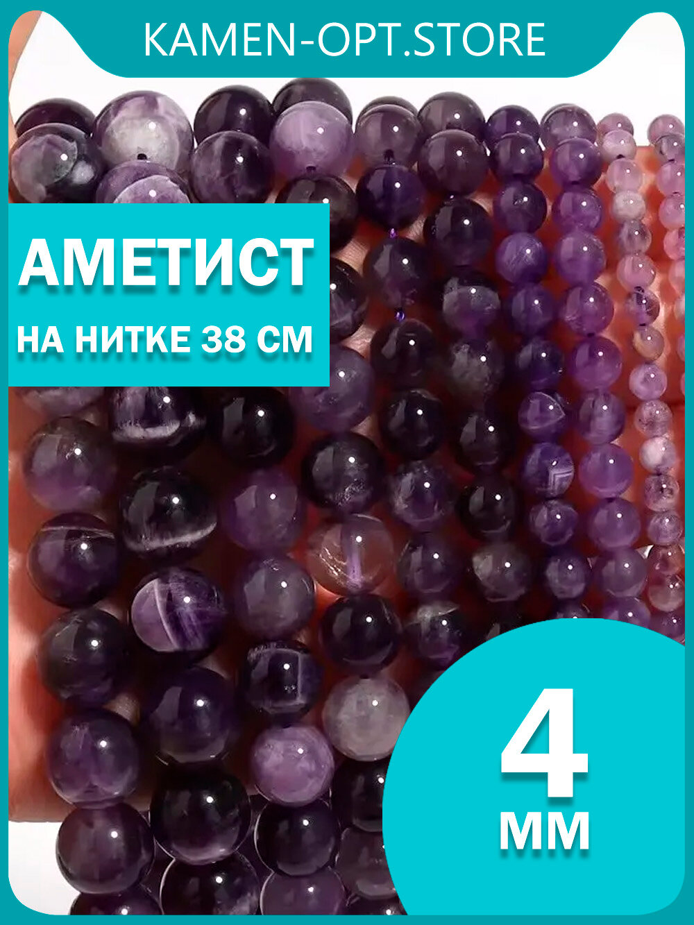 KamenOpt / Аметист бусины 4 мм из натурального камня, на нитке 38 см для рукоделий