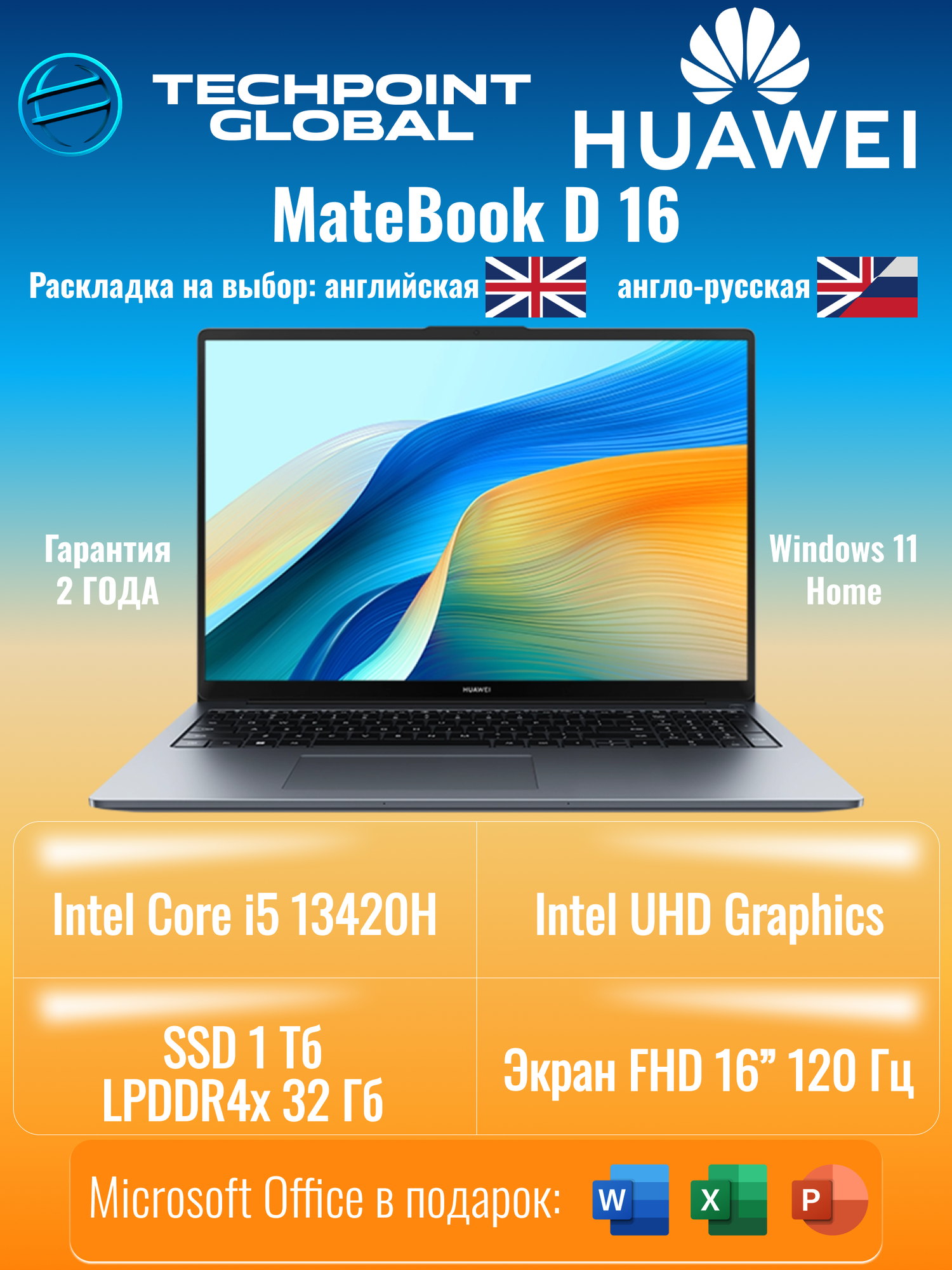 Ноутбук Huawei MateBook D 16, Intel Core i5 13420H, Intel UHD Graphics (48EU), 16 GB, 1 TB, серый