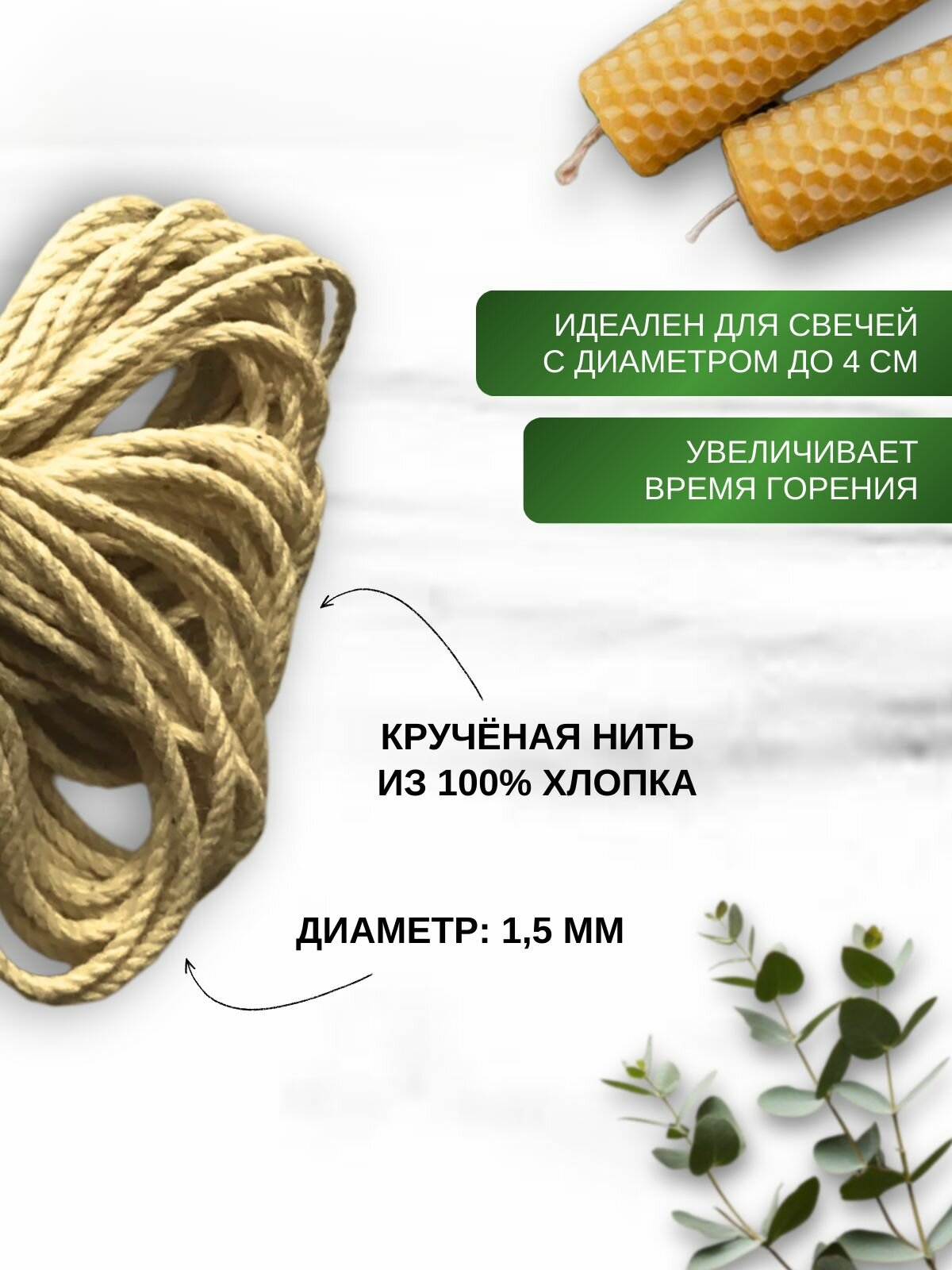 Фитиль для свечей — фото 1