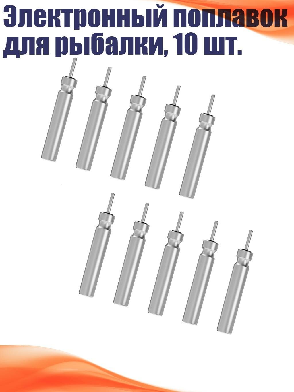 Электронный поплавок для рыбалки, 10 шт, CR425 Свет C