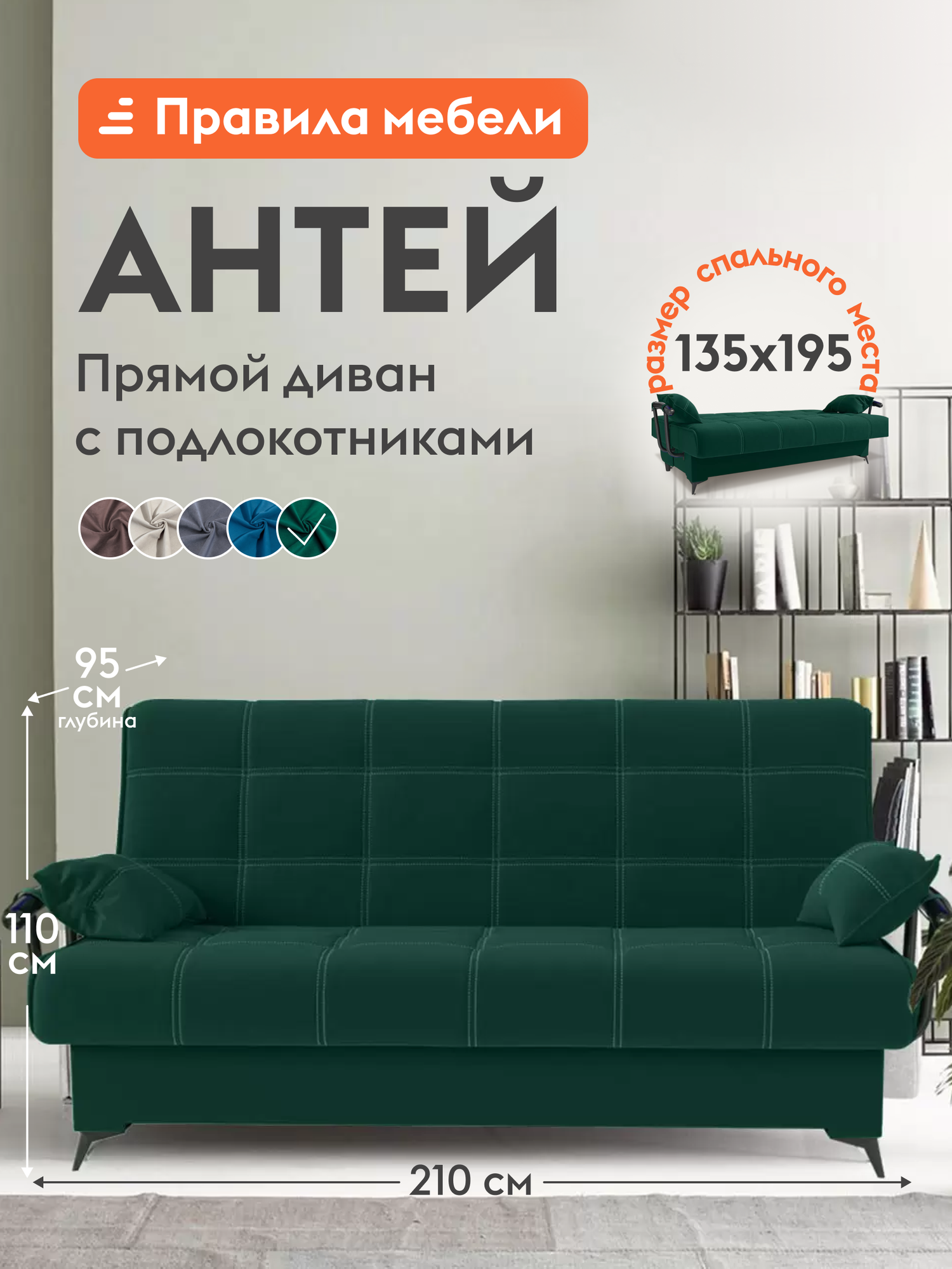 Диван кровать прямой Антей с подлокотниками, независимый пружинный блок, раскладной, книжка, с ящиком для хранения, 135х195 см спальное место, Зеленый, велюр