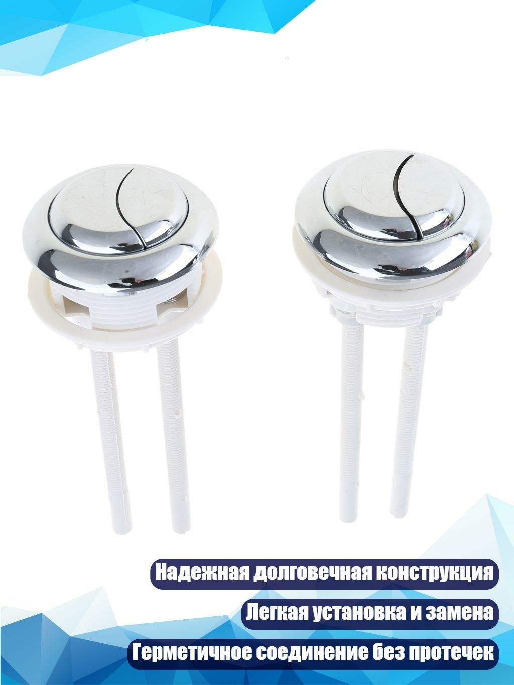 Кнопка для унитаза, 2 шт, B
