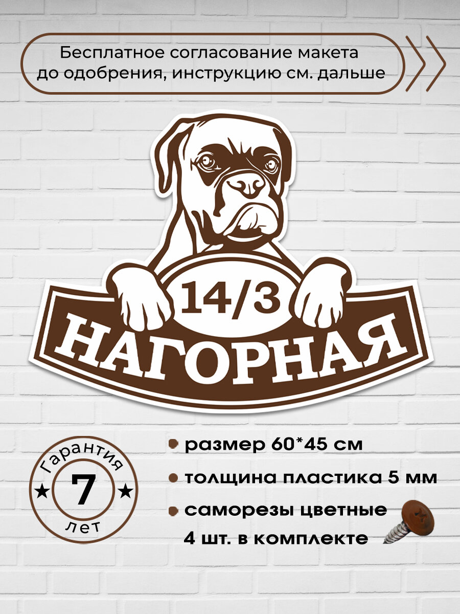 Адресная табличка с собакой породы Боксёр, синяя, 60х45 см.