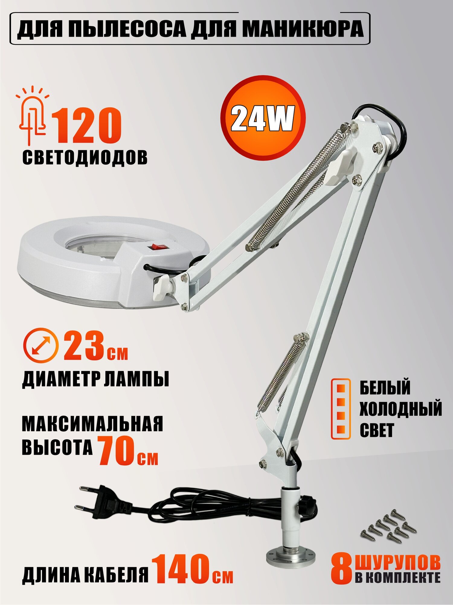 Лампа LN-6-FS-GOF для пылесоса для маникюра с отверстием под вытяжку