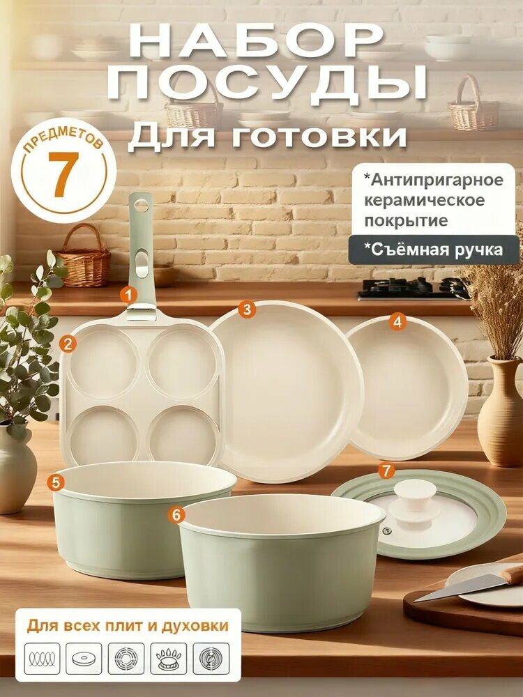 KITU Набор посуды для приготовления, 8 предм.