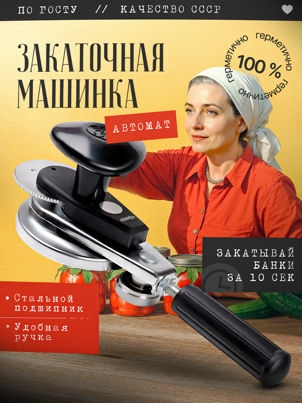 Машинка для закатывания банок P872, ABS пластик, автоматическая, черная