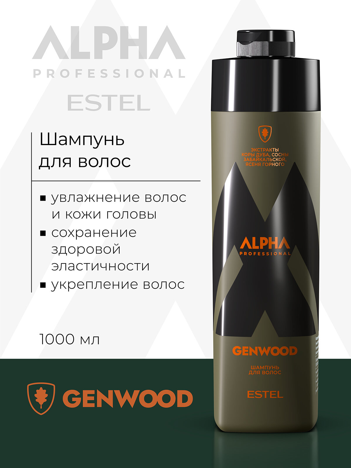 Шампунь для укрепления волос мужской ESTEL PROFESSIONAL Alpha Genwood Pro увлажняющий 1000 мл