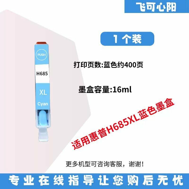 Картридж для чернил HP Deskjet 685 Голубой, совместимый с принтерами HP Deskjet 4615 4625 5525 3525 6525