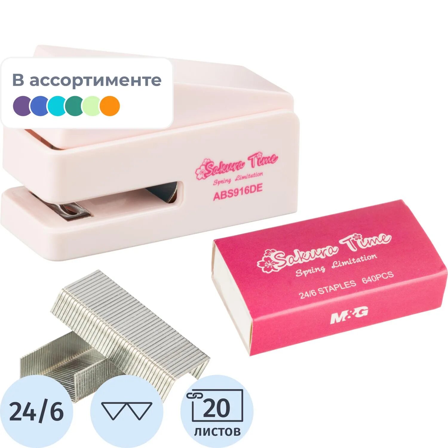 Степлер M&G Sakura N24/6, до 20 л, скобы в наб. в ассортименте, в блистере