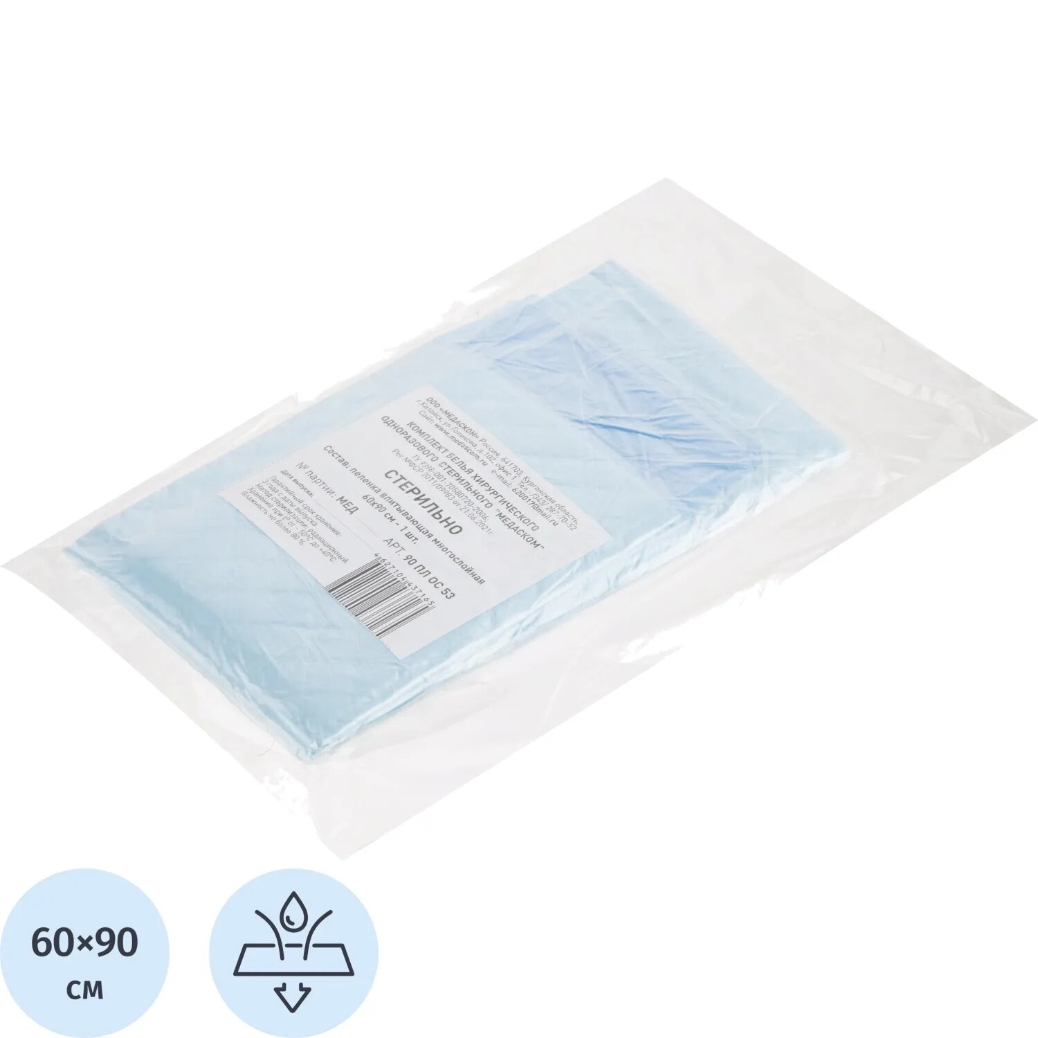 Пеленки впитывающие стерил. 90 ПЛ ОС 53 К 60х90см, , 1шт