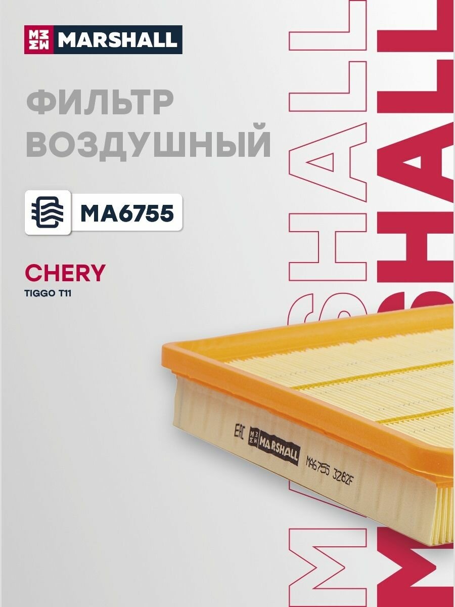 Фильтр воздушный для Chery Tiggo, Chevrolet Epica / Черри Тиго, Шевроле Эпика, Marshall MA6755