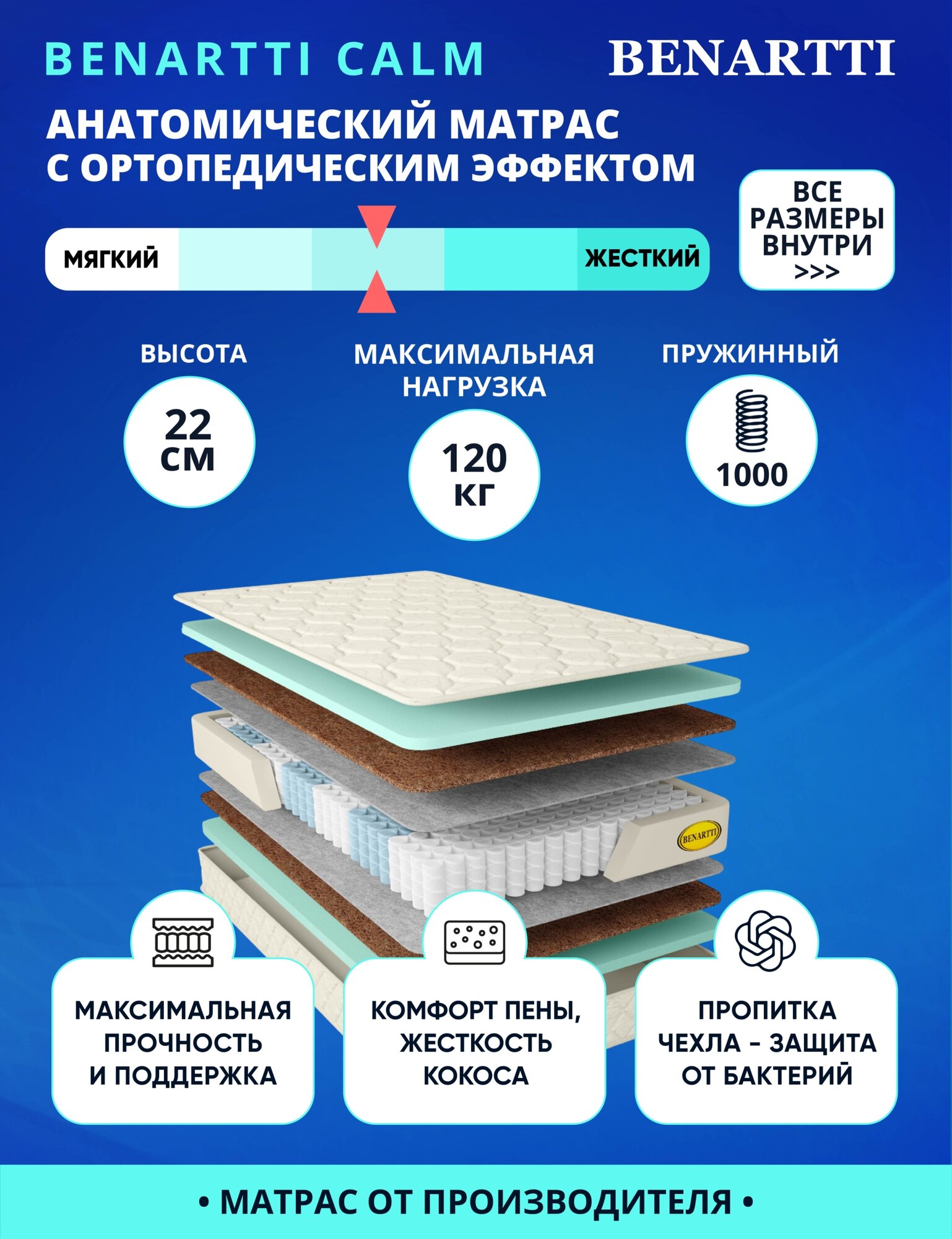 Матрас Benartti Calm 70х185 серии Lux высота 22 см анатомический средней жесткости кокосовый Независимые пружины