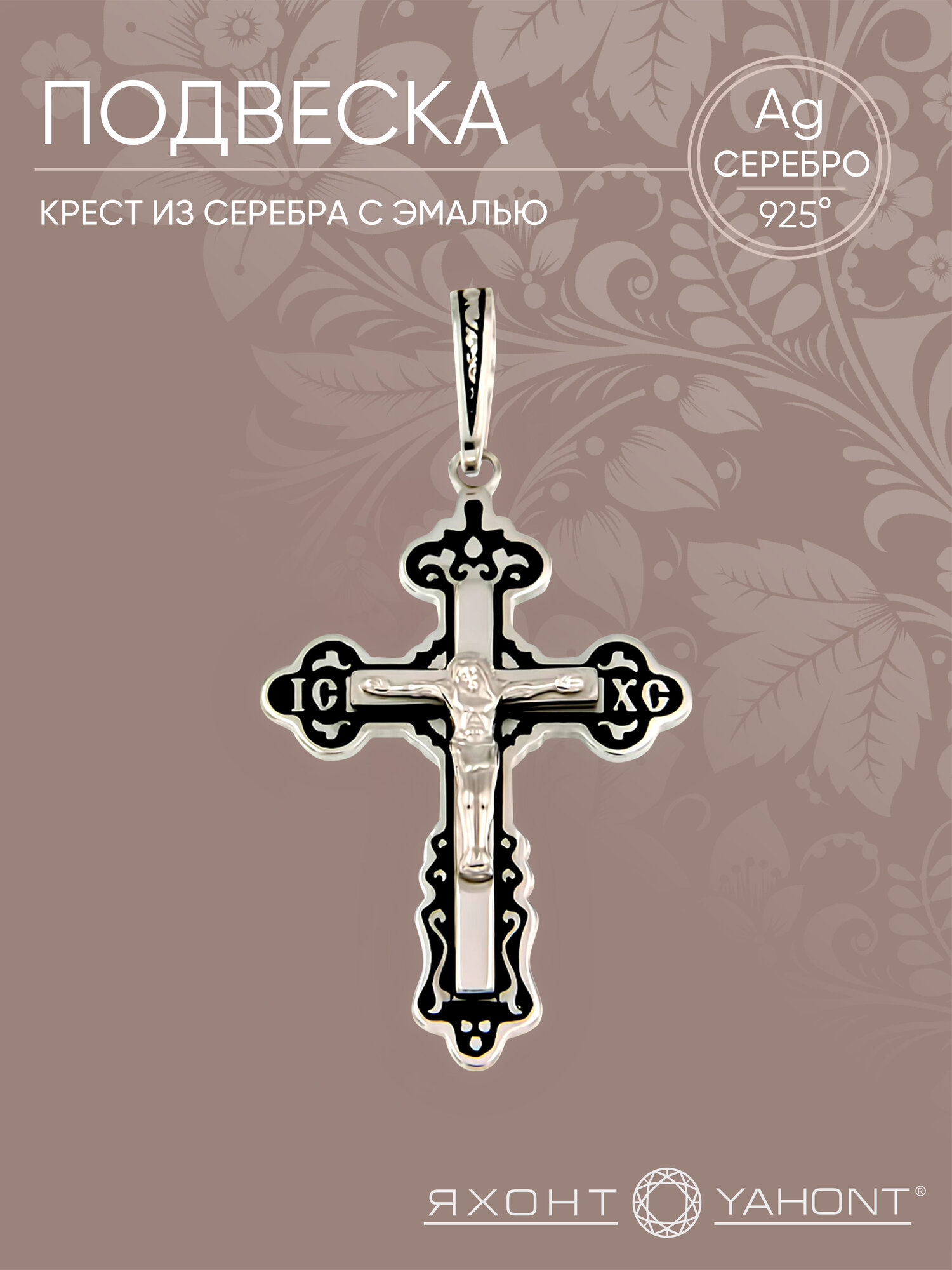 Крестик, серебро, 925 проба, родирование, эмаль