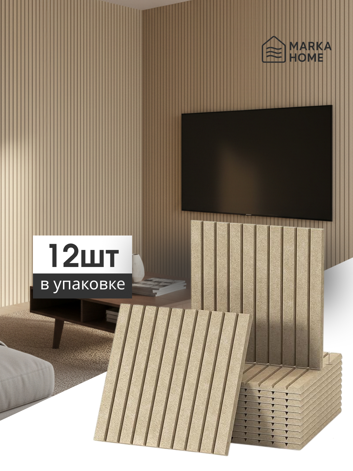 Стеновые акустические панели MARKA HOME, самоклеящиеся, декоративные, звукоизоляция, 3 цвета, 30 см на 30 см