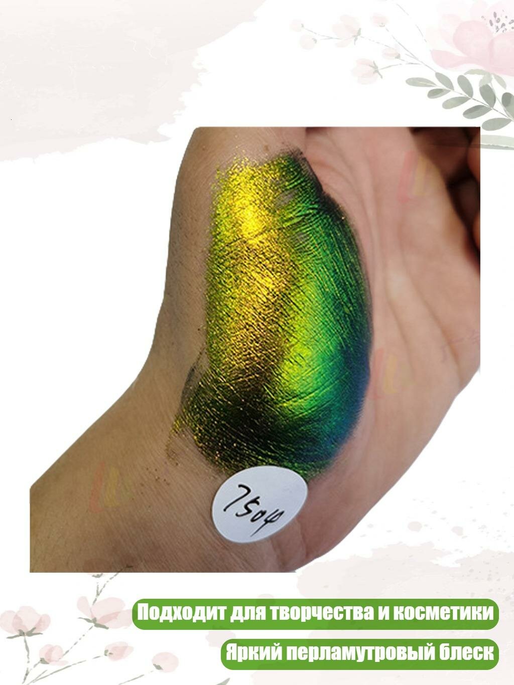 Цветоизменяющийся пигмент для эпоксидной смолы, MS32-7504 Медно-Золотой/Зеленый/Синий