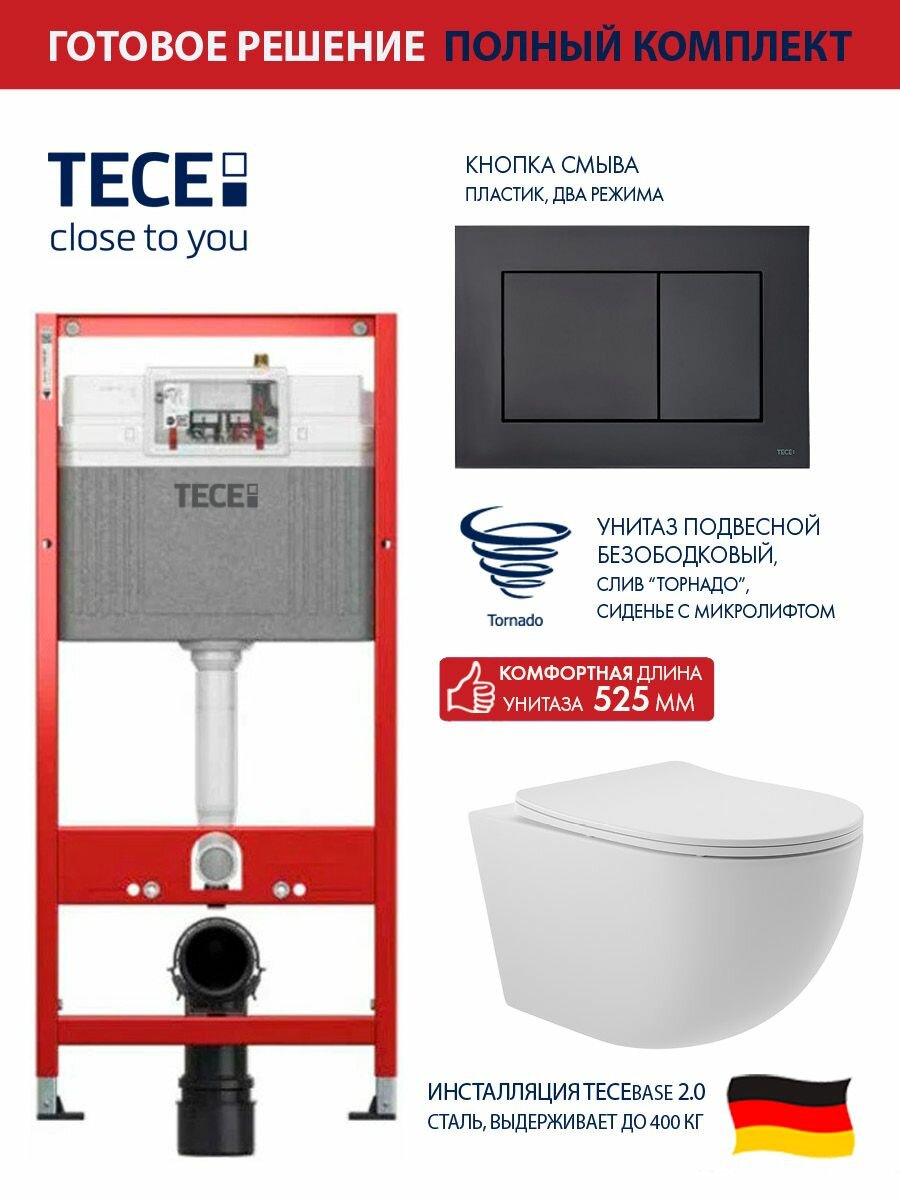 Комплект: Инсталляция TECE base 2.0, панель смыва TECEnow черная матовая + Унитаз подвесной Long 525*360 безободковый, Vortex (Торнадо), сиденье Soft-Close, белый матовый, форма овал