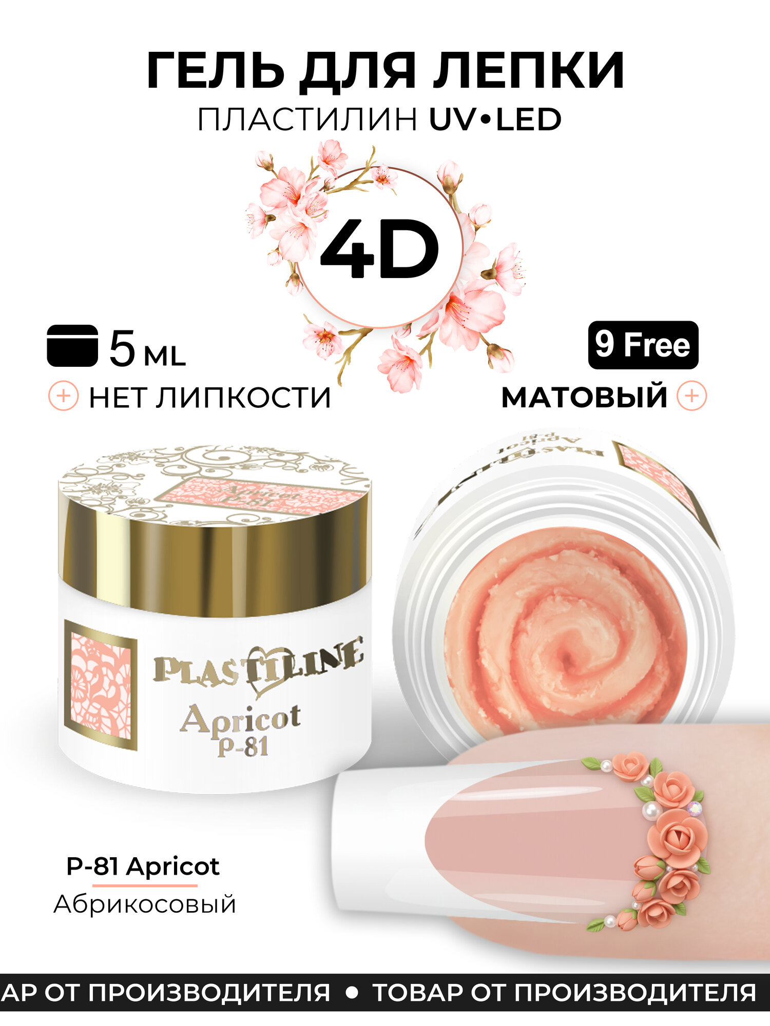 Nail Club Гель пластилин для лепки на ногтях цвет яркий абрикосовый P-81 Apricot, 5 мл.