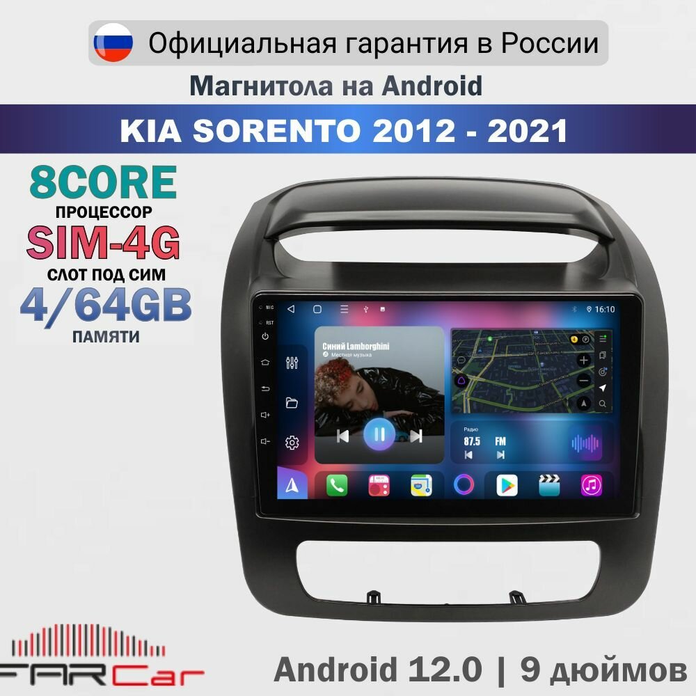 Магнитола Киа Соренто 2012-2021 на Android 13.0, KIA Sorento, 4+64Гб, 4 ядра, комплект рамка + проводка - KL224NM NEW (S4f) - 9 дюймов