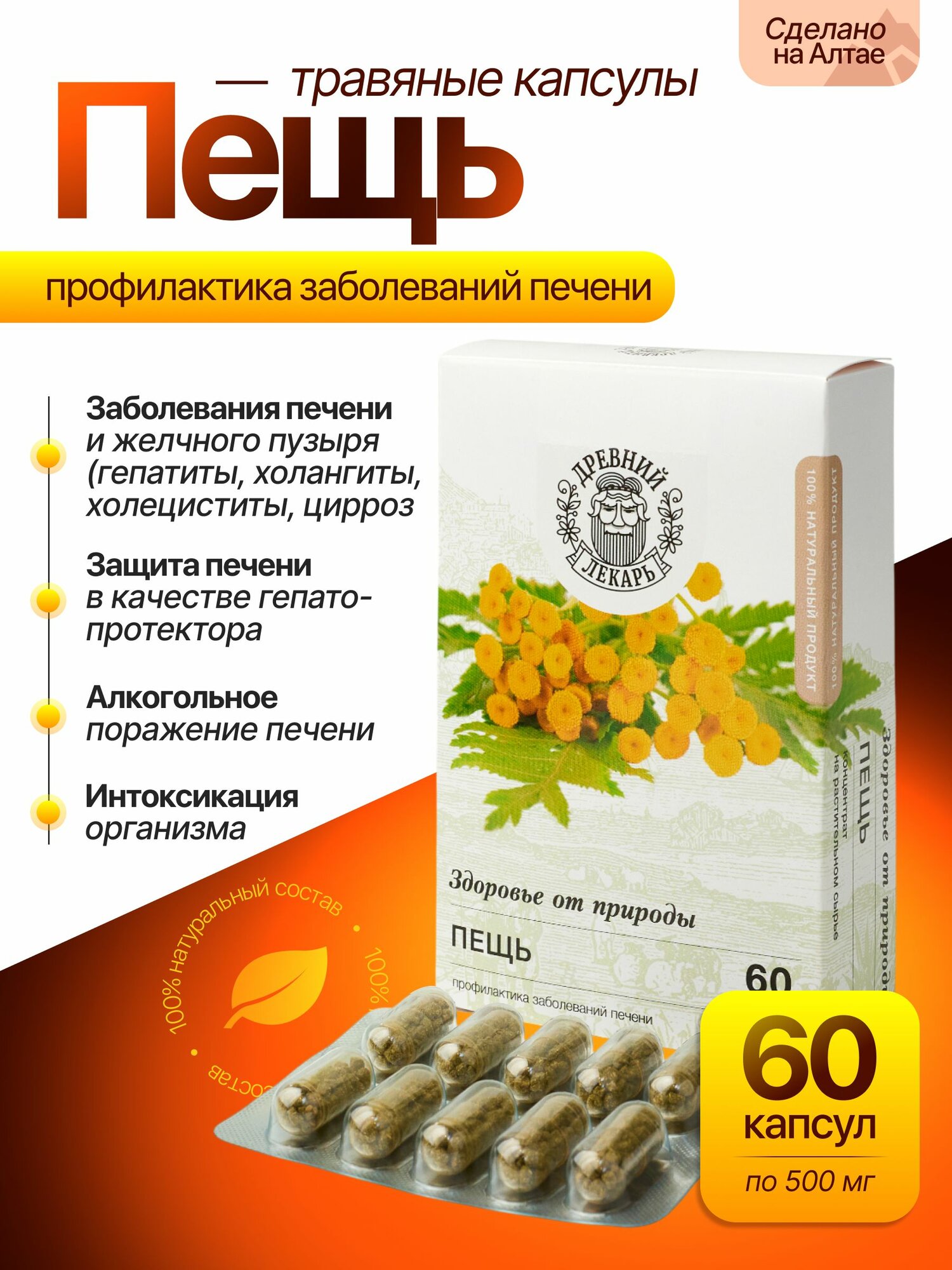 Травяные капсулы при заболеваниях печени "Пещь" 60 капсул